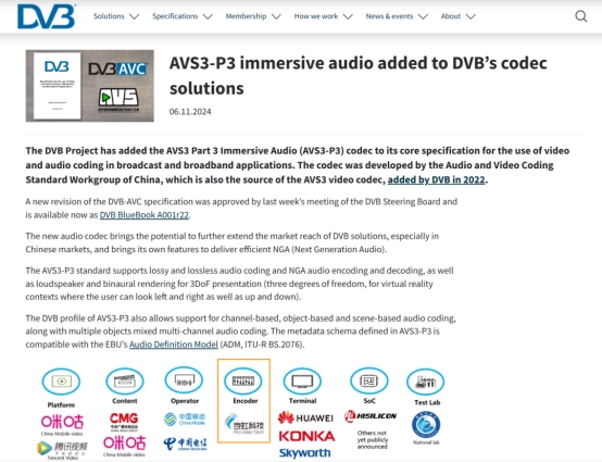 入选下一代音频标准！当虹科技助力AVS3再获国际认可