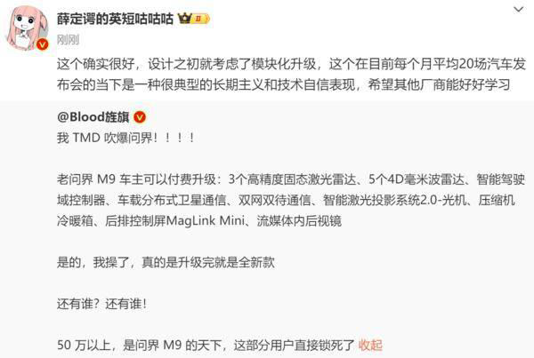 问界M9推硬件OTA升级，老车主福音，能否稳坐50万以上市场？