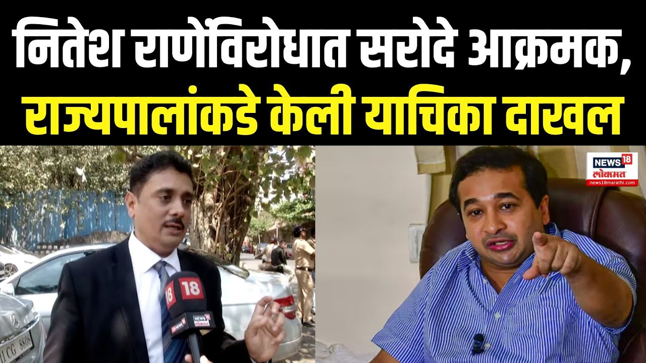 Asim Sarode On Nitesh Rane | राणेंचे मंत्रिपद काढून घ्या, सरोदेंकडून ...