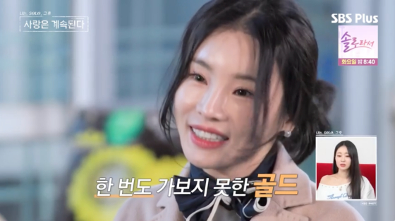 '나솔사계' 40세 국화, 대한항공 승무원이었다 "결혼 때문에 108배"[★밤TView]