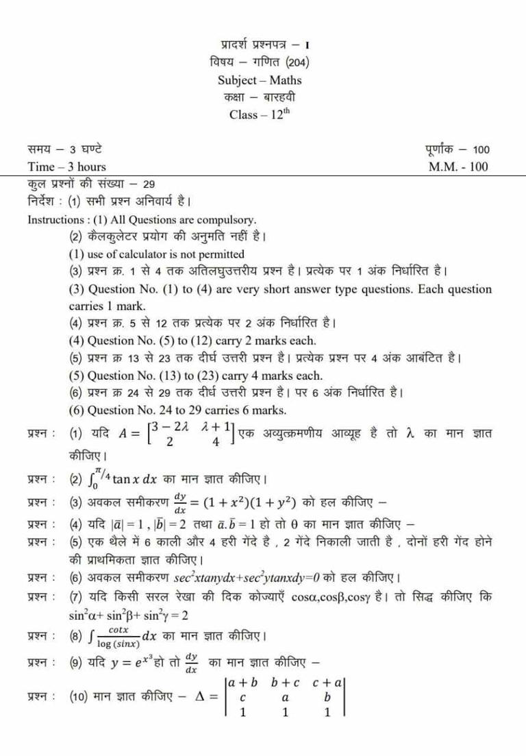 CGBSE Class 12 Mathematics Sample Paper 2025: Practise for Last Minute ...