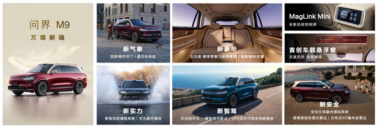 鸿蒙智行新品爆发：M9智驾升级，M5 Ultra焕新，享界S9剑指30万级市场
