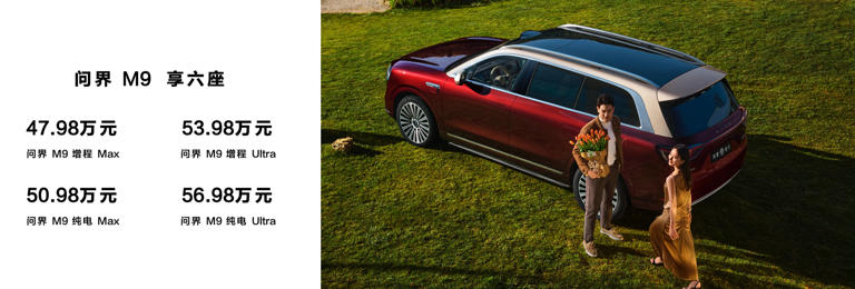 鸿蒙智行新品爆发：M9智驾升级，M5 Ultra焕新，享界S9剑指30万级市场