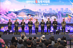 제5회 대한민국 대표 축제박람회 개막… 전국 지자체 볼거리 한자리