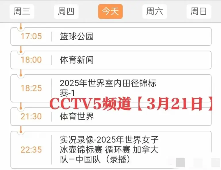 今晚19:30中央5台最新直播表:CCTV5，CCTV5+节目单，附上WCBA赛程