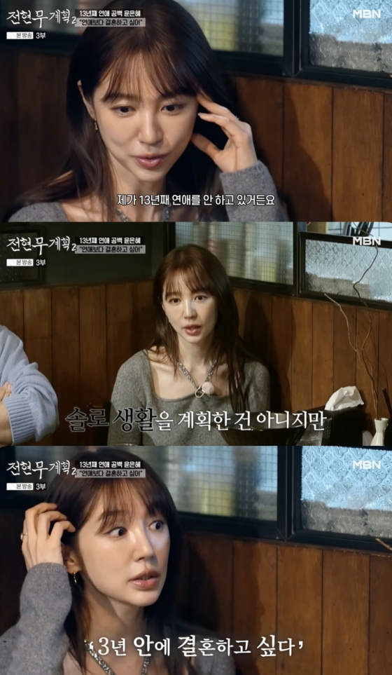 윤은혜, 깜짝 고백 "13년 째 솔로..3년 안에 결혼하고파"[전현무계획][★밤TView]