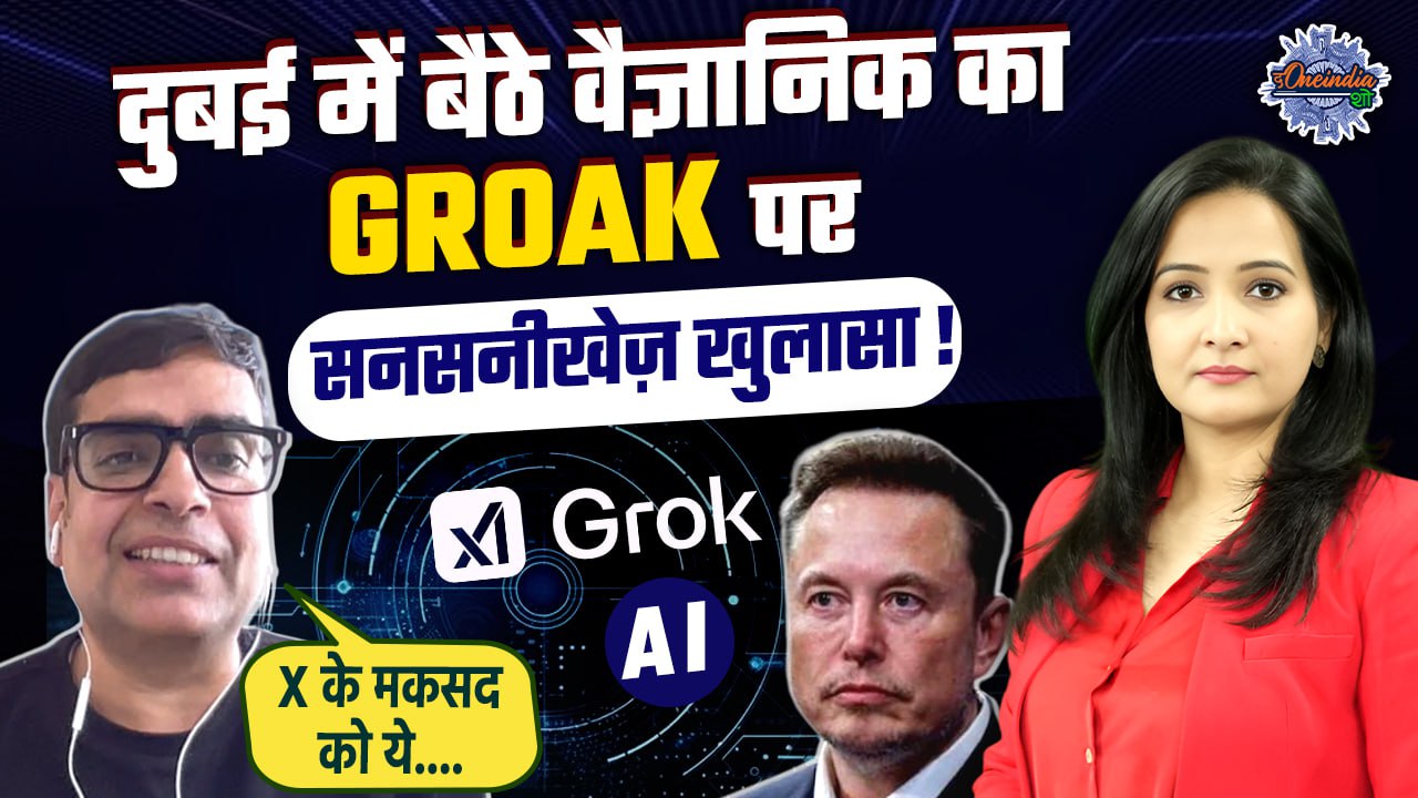 Grok Controversy: Elon Musk के ग्रोक AI पर छिड़ी बहस, सरकार का फैसला ...