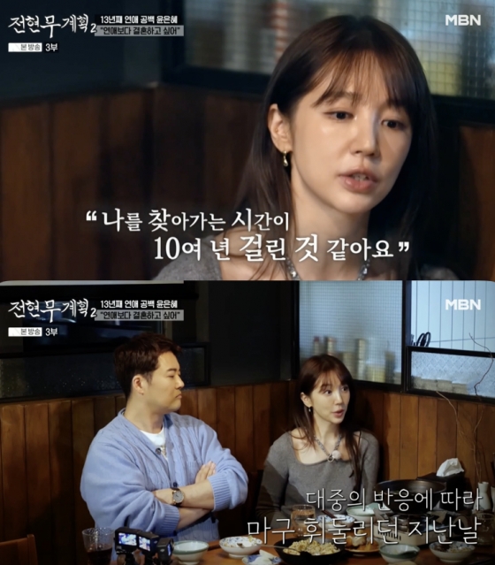 윤은혜, 깜짝 고백 "13년 째 솔로..3년 안에 결혼하고파"[전현무계획][★밤TView]
