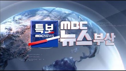 [뉴스특보] | 2025.03.21 MBC