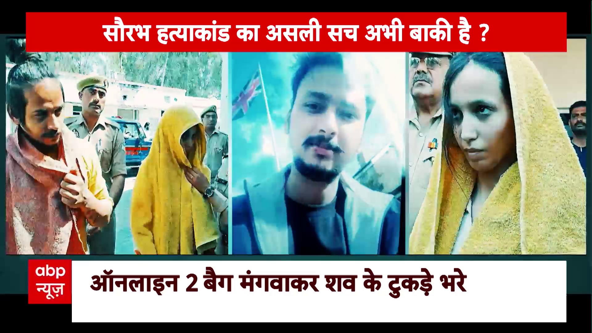 Meerut Murder Case: Wife Celebrated Boyfriend’s Birthday Just Hours ...