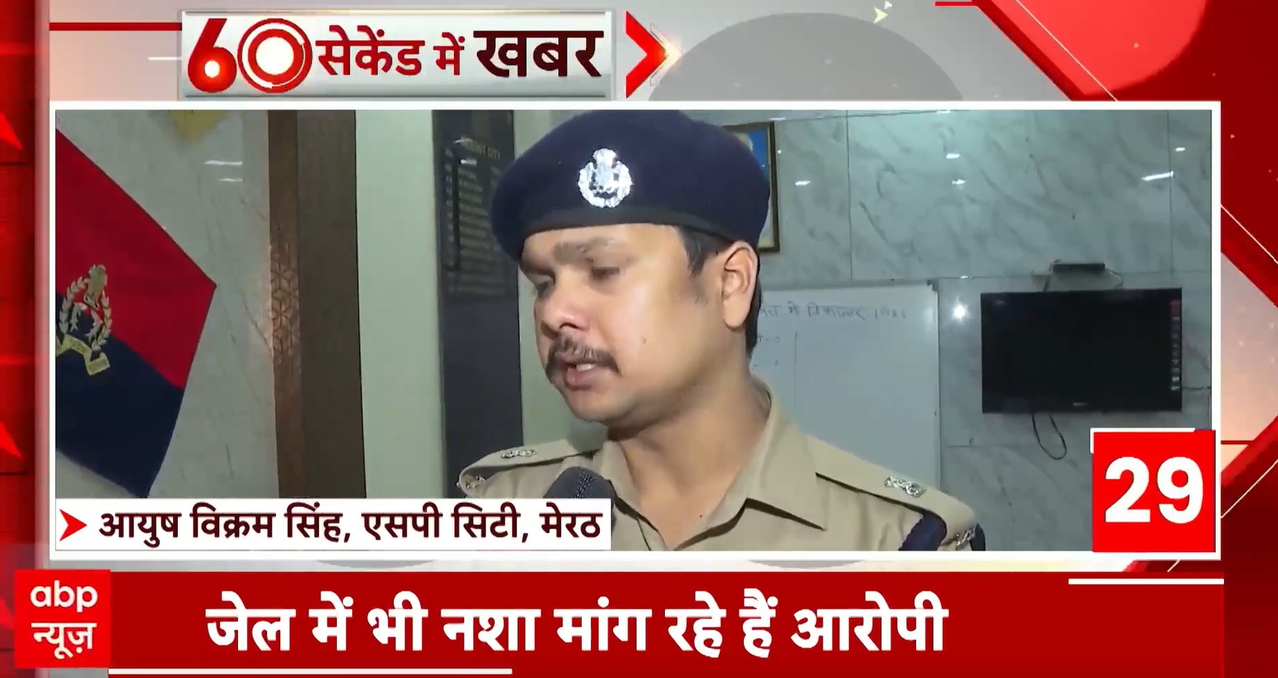 Breaking News: Meerut Police Intensifies Investigation into Saurabh ...