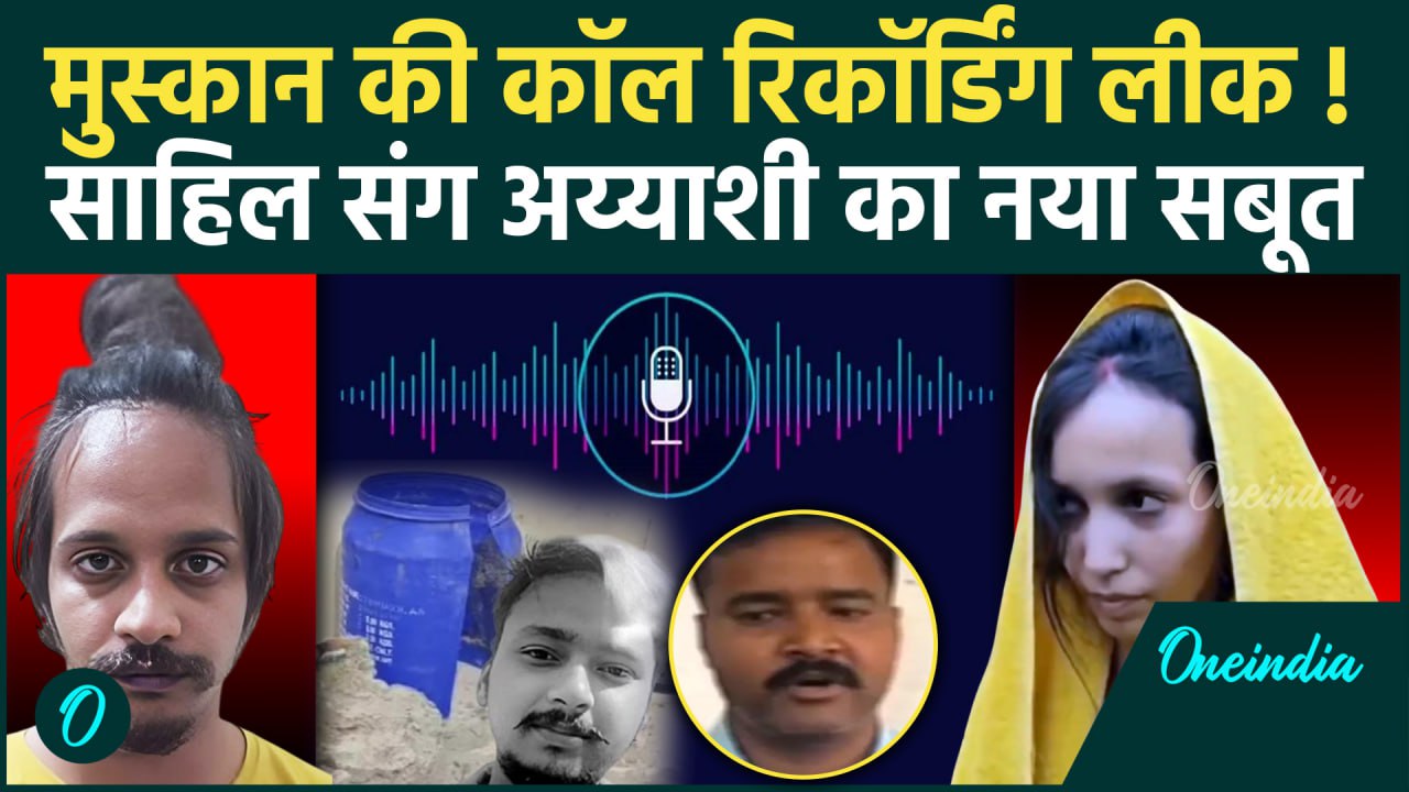 Muskan Rastogi की Call Recording Leak, मनाली में क्या कर रही थी ...