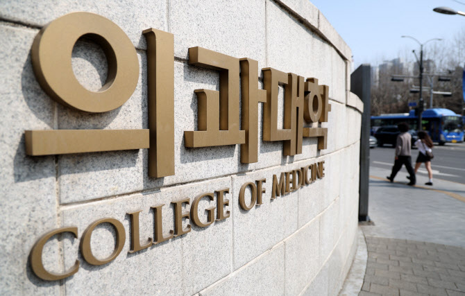 내년도 의대 모집 3058명 vs 5058명…“내달 중순까진 확정해야”