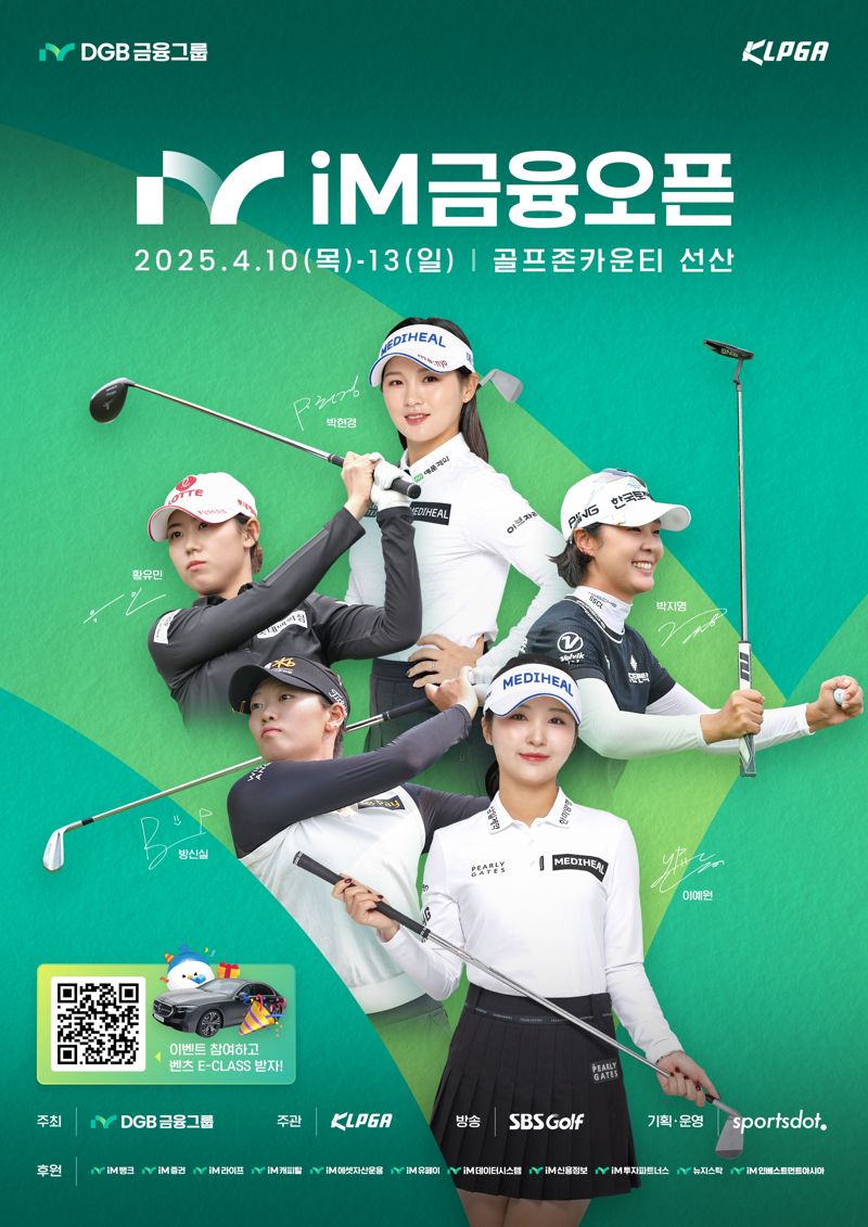 DGB금융그룹, 'KLPGA iM금융오픈' 4월 10일 개최