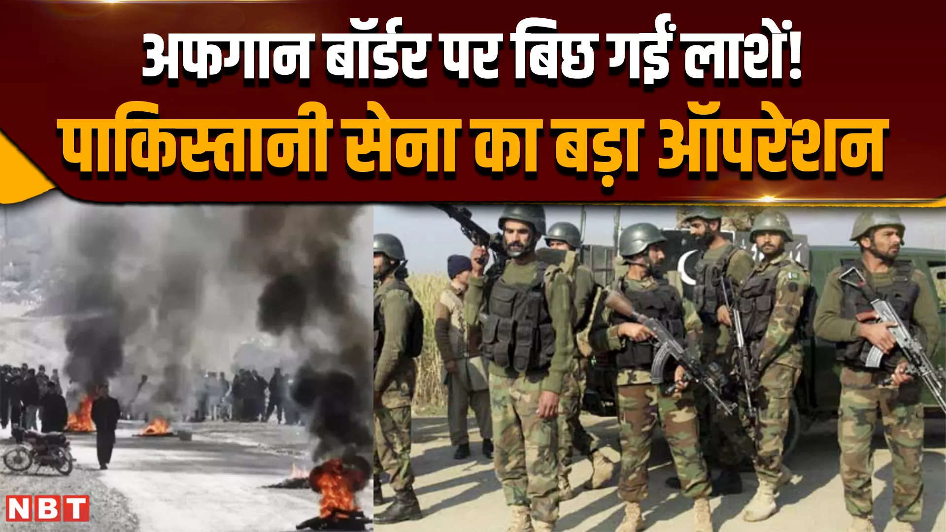 Pakistan Army Vs BLA: अफगानिस्तान बॉर्डर पर पाकिस्तानी आर्मी का बड़ा ...