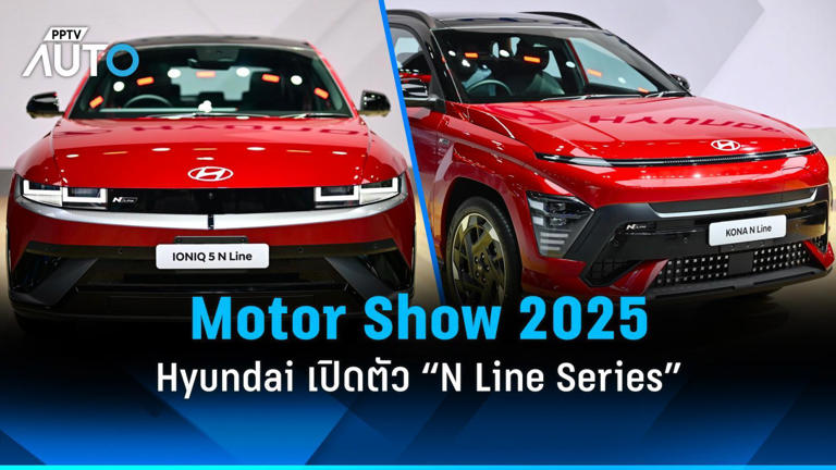 MOTOR SHOW 2025 "Hyundai" เปิดตัว N Line Series นำโดย "IONIQ 5 N Line"