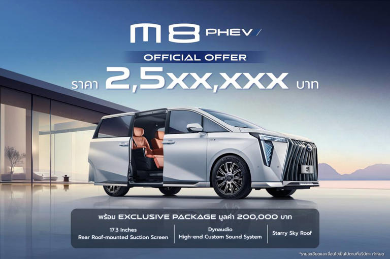 GAC เปิดตัว AION UT ราคาเริ่มต้น 51x,xxx บาท และ M8 PHEV ในงาน Motor Show 2025