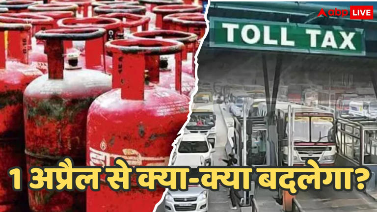 Rule Change: LPG, UPI और Toll Tax... 1 अप्रैल से बदल जाएंगे ये 10 नियम, आपकी जेब पर होगा सीधा असर