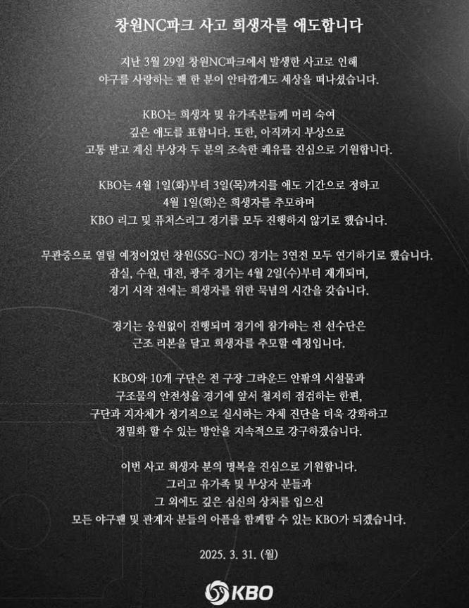 "주중 시리즈 싹 취소해" vs "산불 날 때 야구 잘 봤잖아" KBO리그 '하루 취소'에 갑론을박