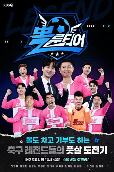 Lee Chan-won → Lee Young-pyo Polundier Donates KRW 16 million in prize ...