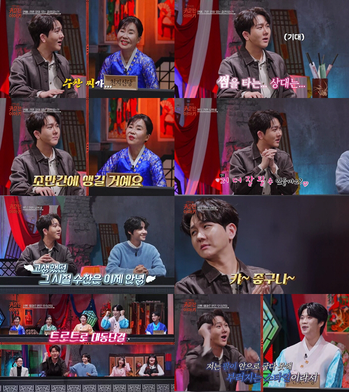 Kim Soo-chan, who was admitted even by a shaman, broke his love fortune ...