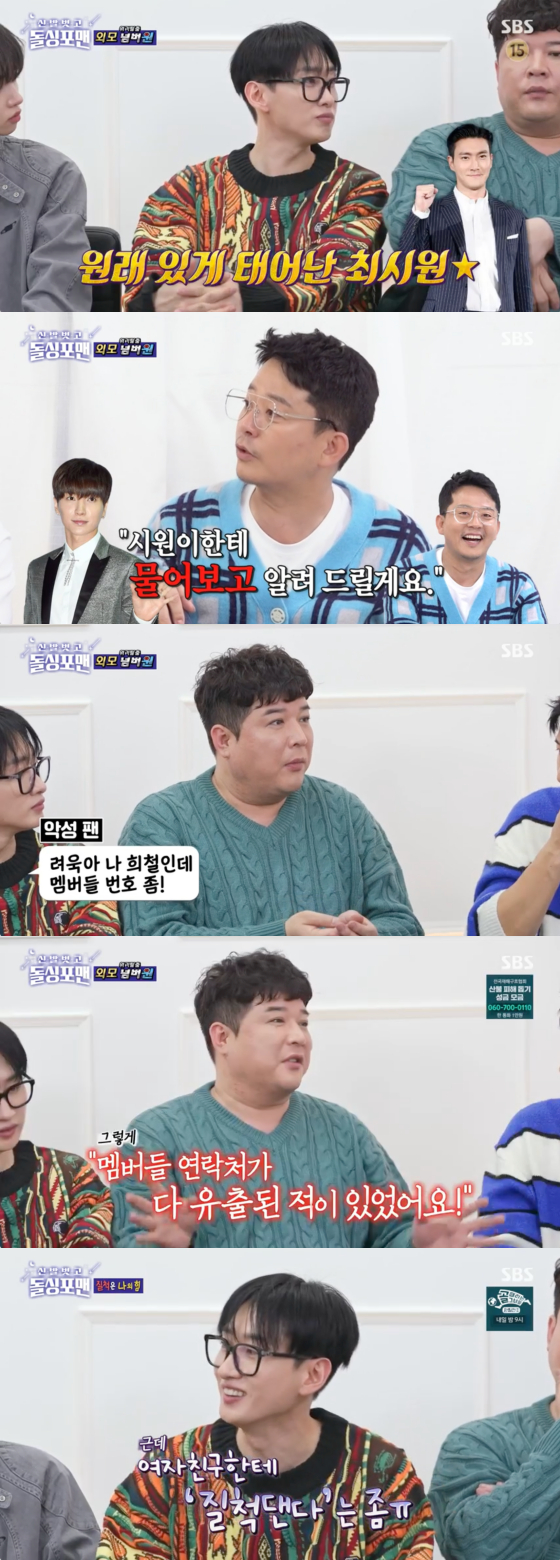 "사칭팬에 속아 멤버 전원 번호 유출"..슈퍼주니어, 충격 고백[돌싱포맨][★밤TView]