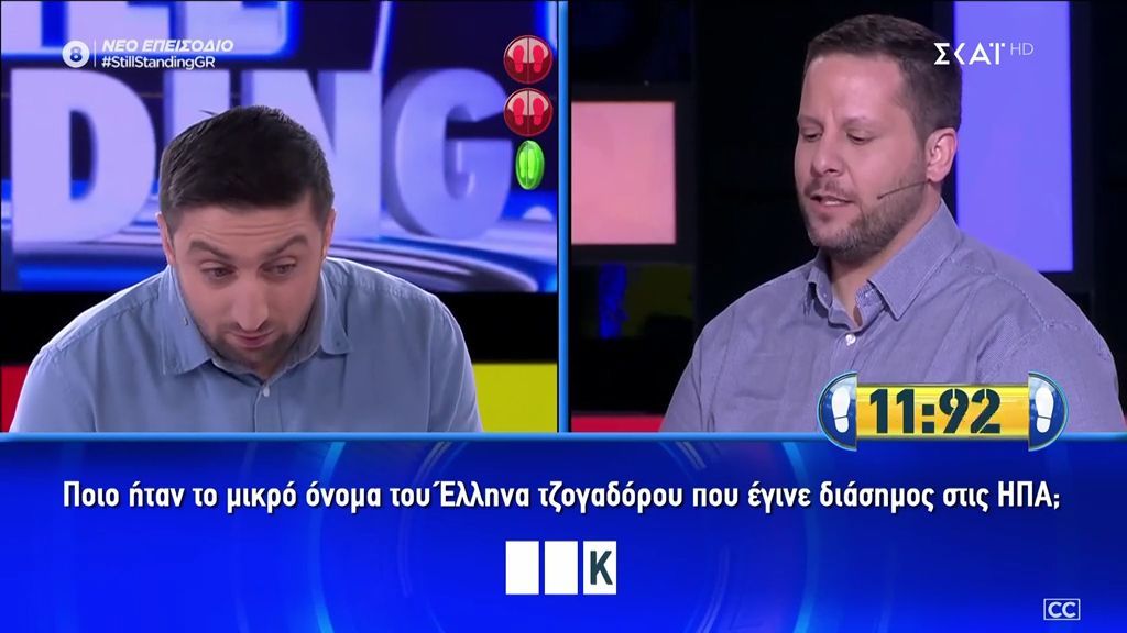 Η απέλπιδα προσπάθεια παίκτη να βρει το όνομα - «Πώς λένε τον Γκάλη ...