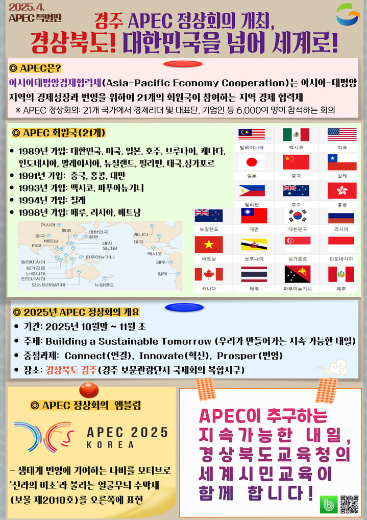 경북교육청 "APEC 정상회의 카드레터로 학생 눈을 국제로"
