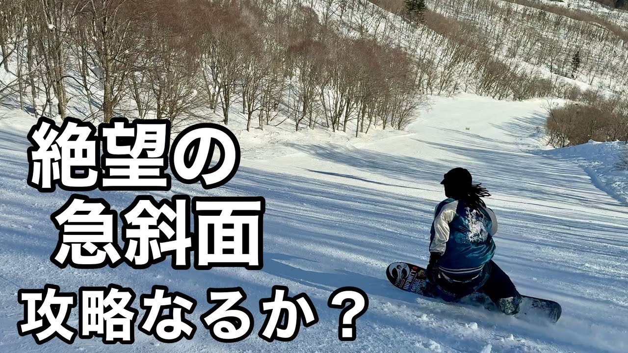 【無編集1本撮り】MAX29° 誰もが避ける鬼斜面！チャレンジコース - UKYO