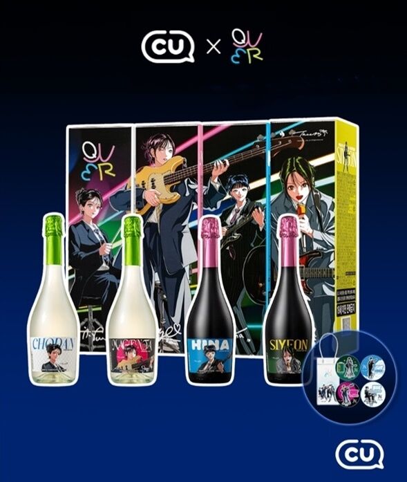 CU, 걸밴드 ‘QWER’와 협업…한정판 스파클링 와인 출시