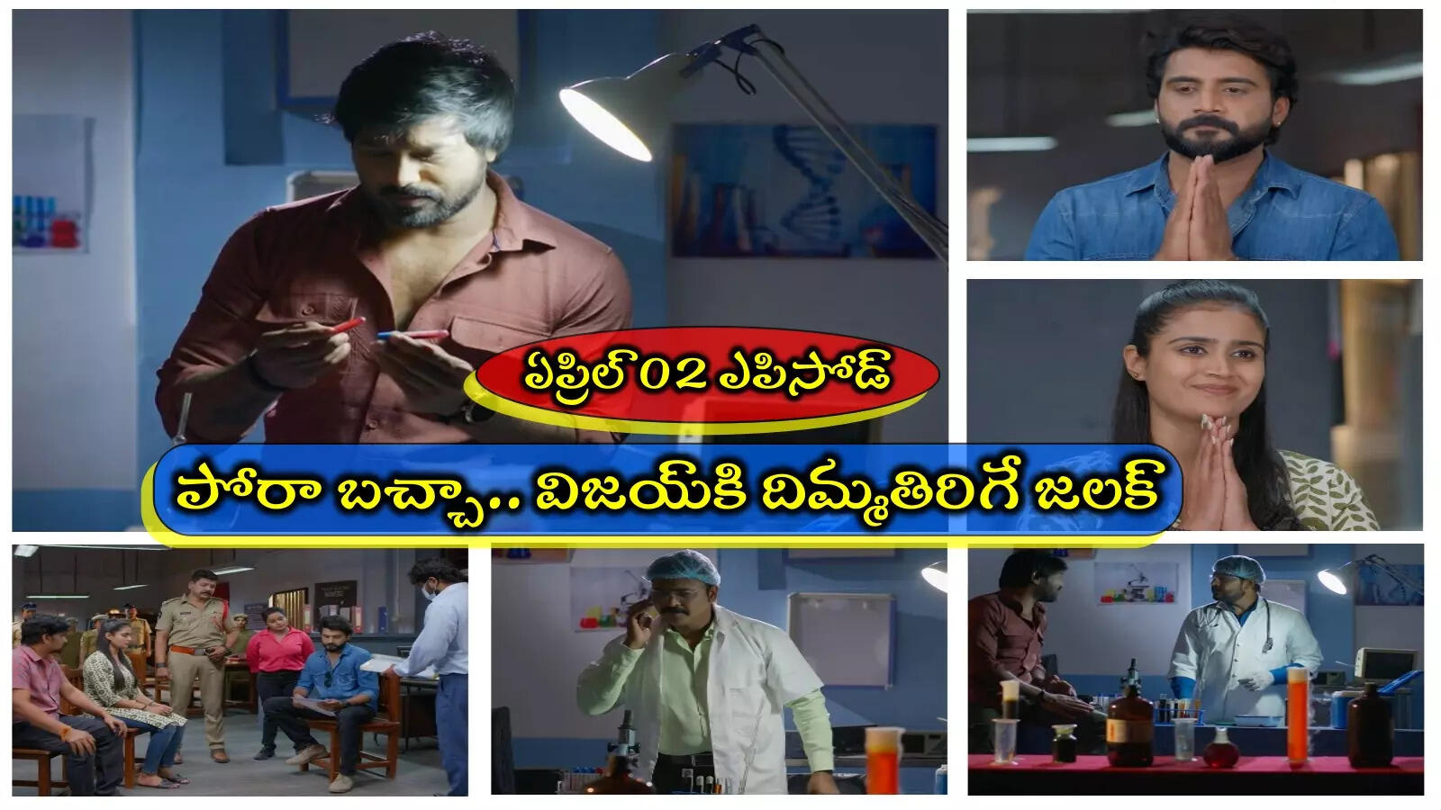 Chinni Serial Today ఏప్రిల్ 02 ఎపిసోడ్: కావేరి డీఎన్ఏ మ్యాచ్ కాలేదు ...