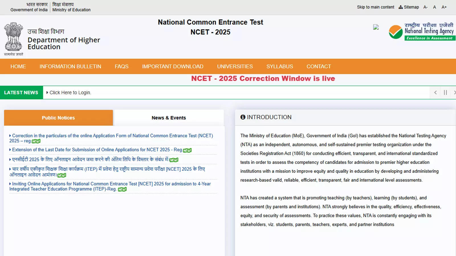 NCET 2025: Correction window opened for National Common Entrance Test ...
