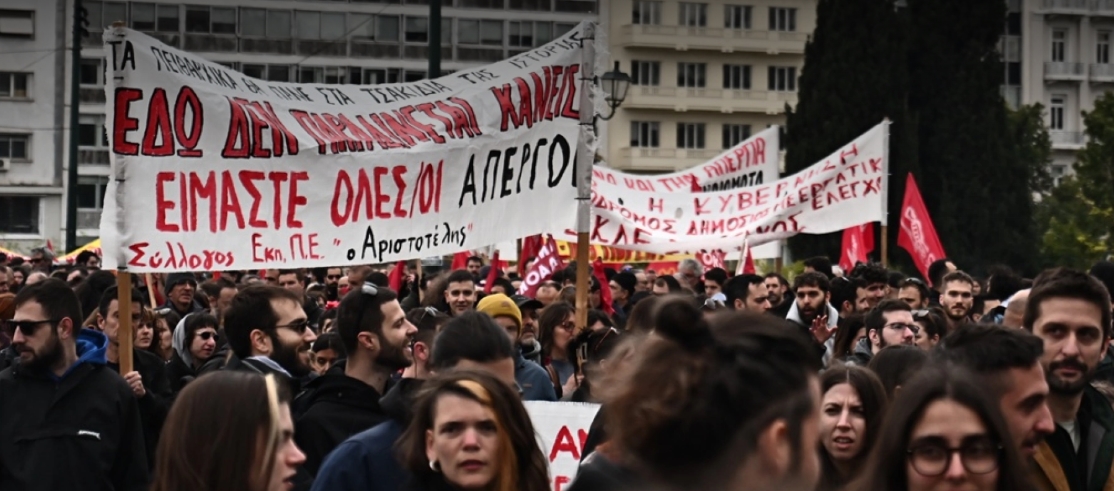 Πανελλαδική απεργία: Κλειστό το κέντρο της Αθήνας, σε εξέλιξη οι ...