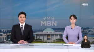 4월 10일 굿모닝MBN 클로징