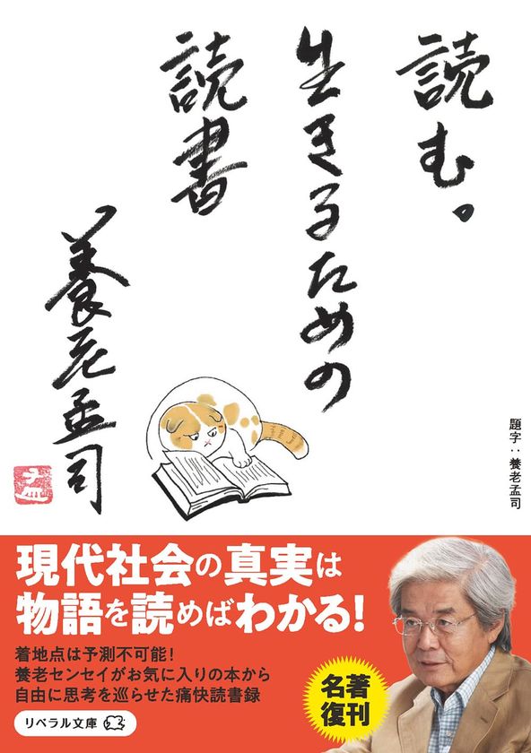 『読む。生きるための読書』売り切れ続出！1週間で増刷決定