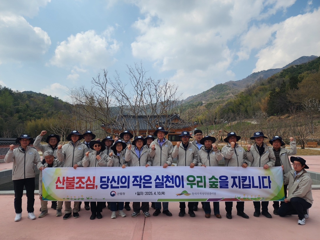 “산불 경각심 높여야”···한국수목원정원관리원, 산불예방 캠페인 실시