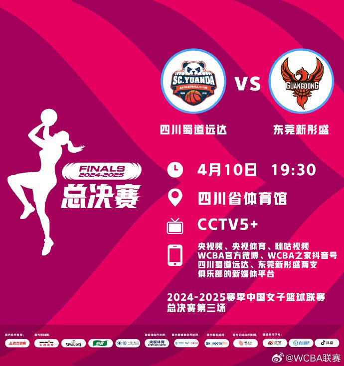 🏀WCBA总决赛-李梦24+6 高颂14+9+6 四川轻取东莞扳成1-2