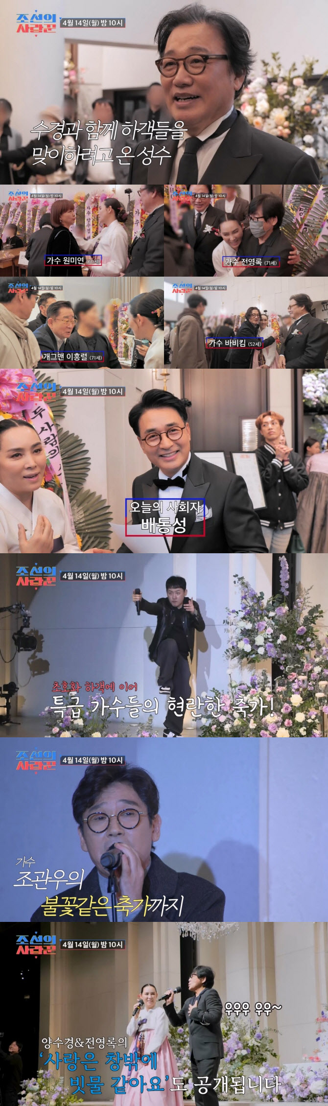 양수경 딸된 조카 결혼식 공개…전영록→이홍렬 등 당대 스타 총출동