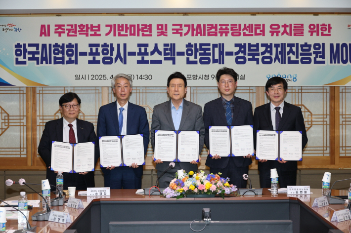 포항시, 산학연 협력 가동…국가 AI 컴퓨팅센터 유치 본격화