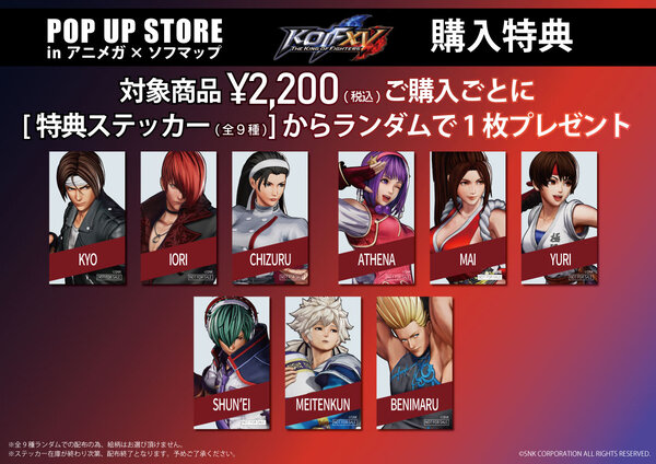 「THE KING OF FIGHTERS」POP UP STORE in アニメガ×ソフマップ開催！ファン必見グッズ満載
