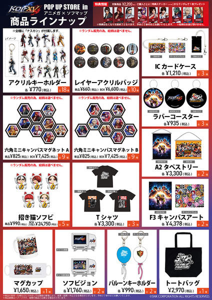 「THE KING OF FIGHTERS」POP UP STORE in アニメガ×ソフマップ開催！ファン必見グッズ満載