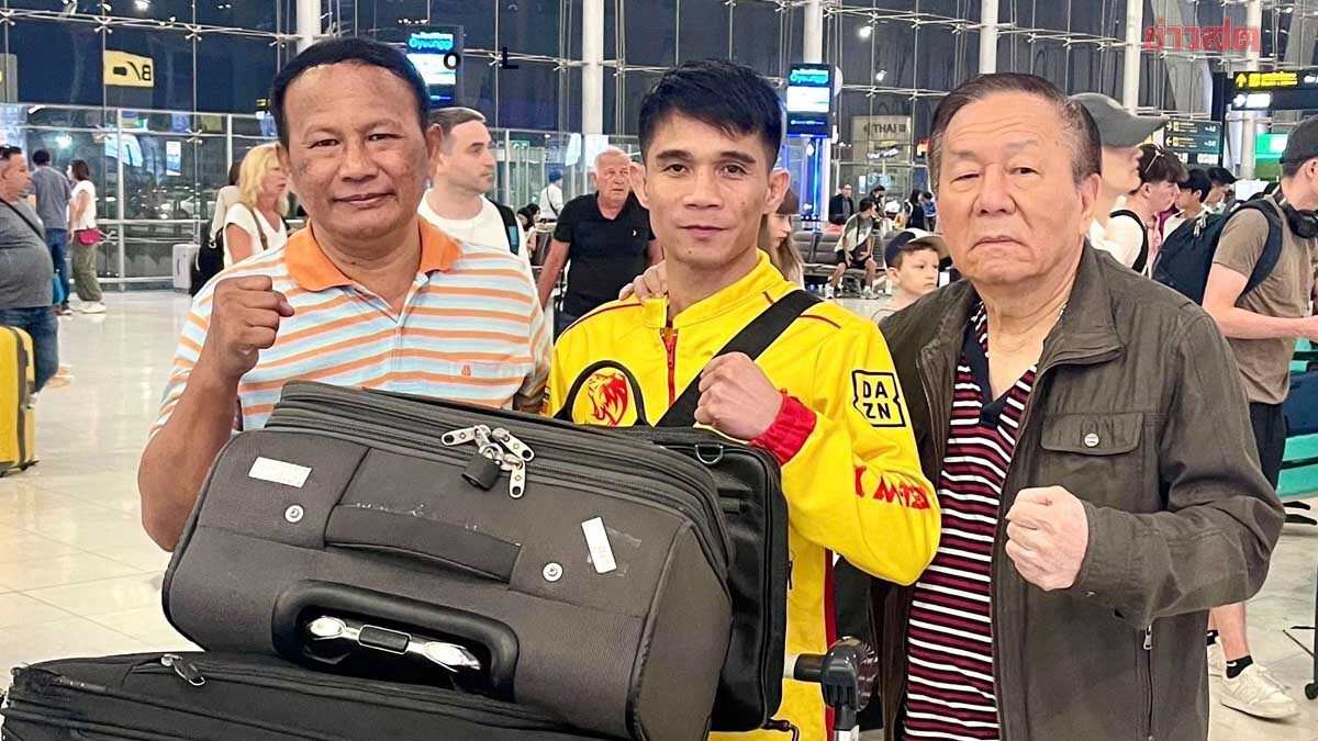 ใจยังสู้ ศรีสะเกษ อดีตแชมป์โลก ลัดฟ้าเตรียมชก ไคโตะ 13 เม.ย.นี้ มีลุ้น ...