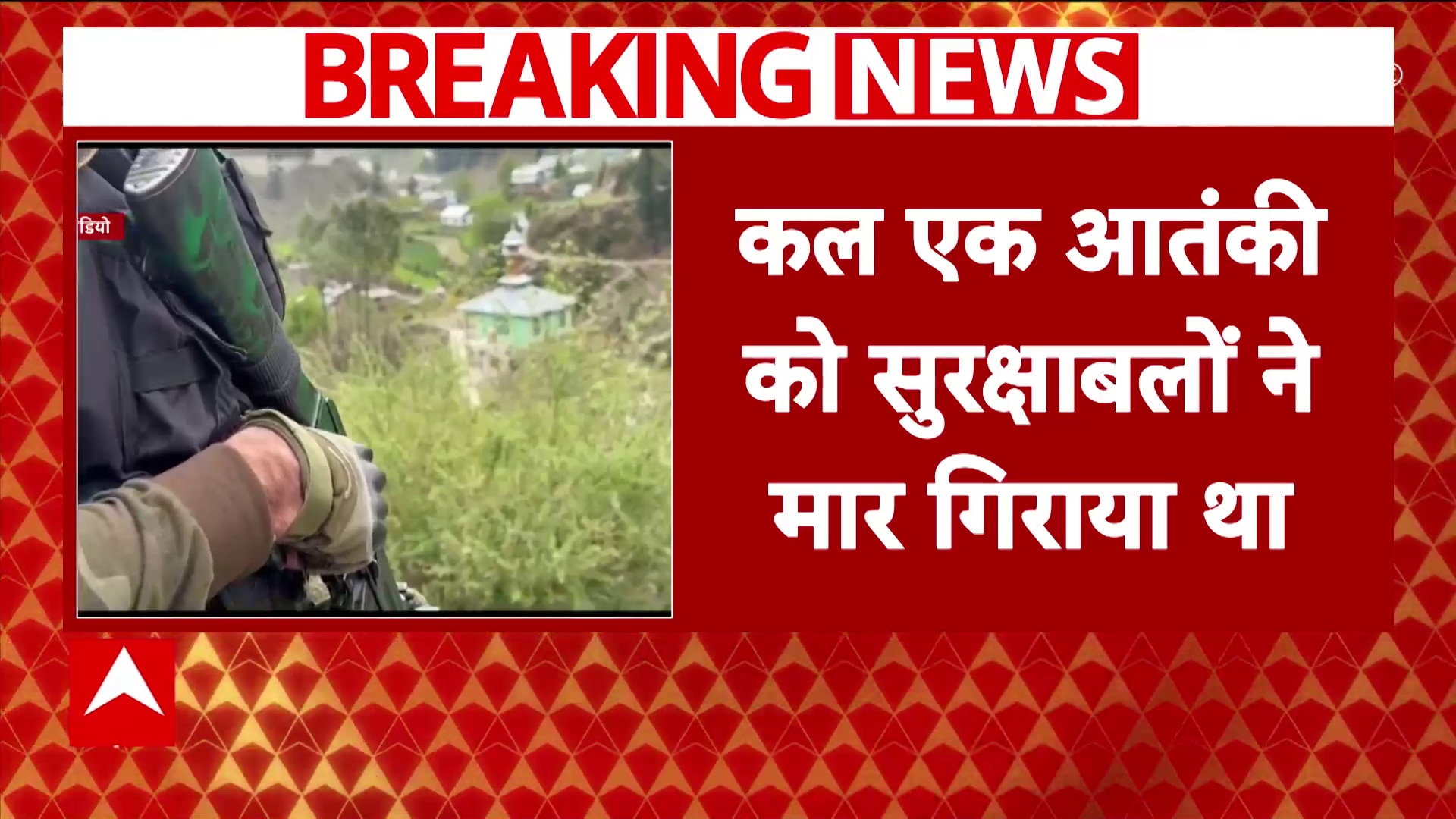 Breaking News: 3 terrorists killed in Kishtwar encounter; top JeM commander Saifullah among dead