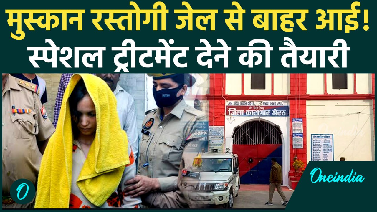 Muskan Rastogi को Jail से बाहर लाया गया, Pregnency देखकर खास ट्रीटमेंट ...