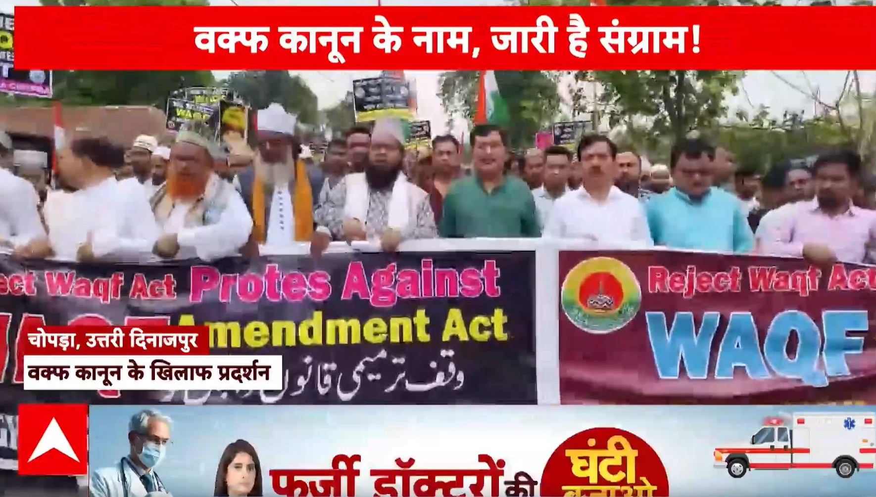 Breaking: Protests Against Waqf Bill Intensify in West Bengal ...
