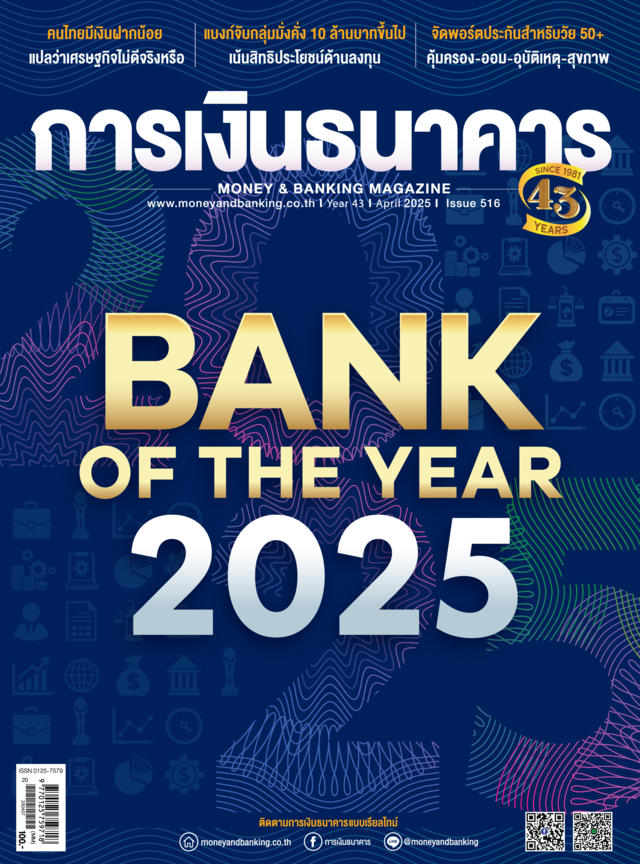 เปรียบเทียบความแข็งแกร่ง SCB - BBL 2 ธนาคารแห่งปี 2568