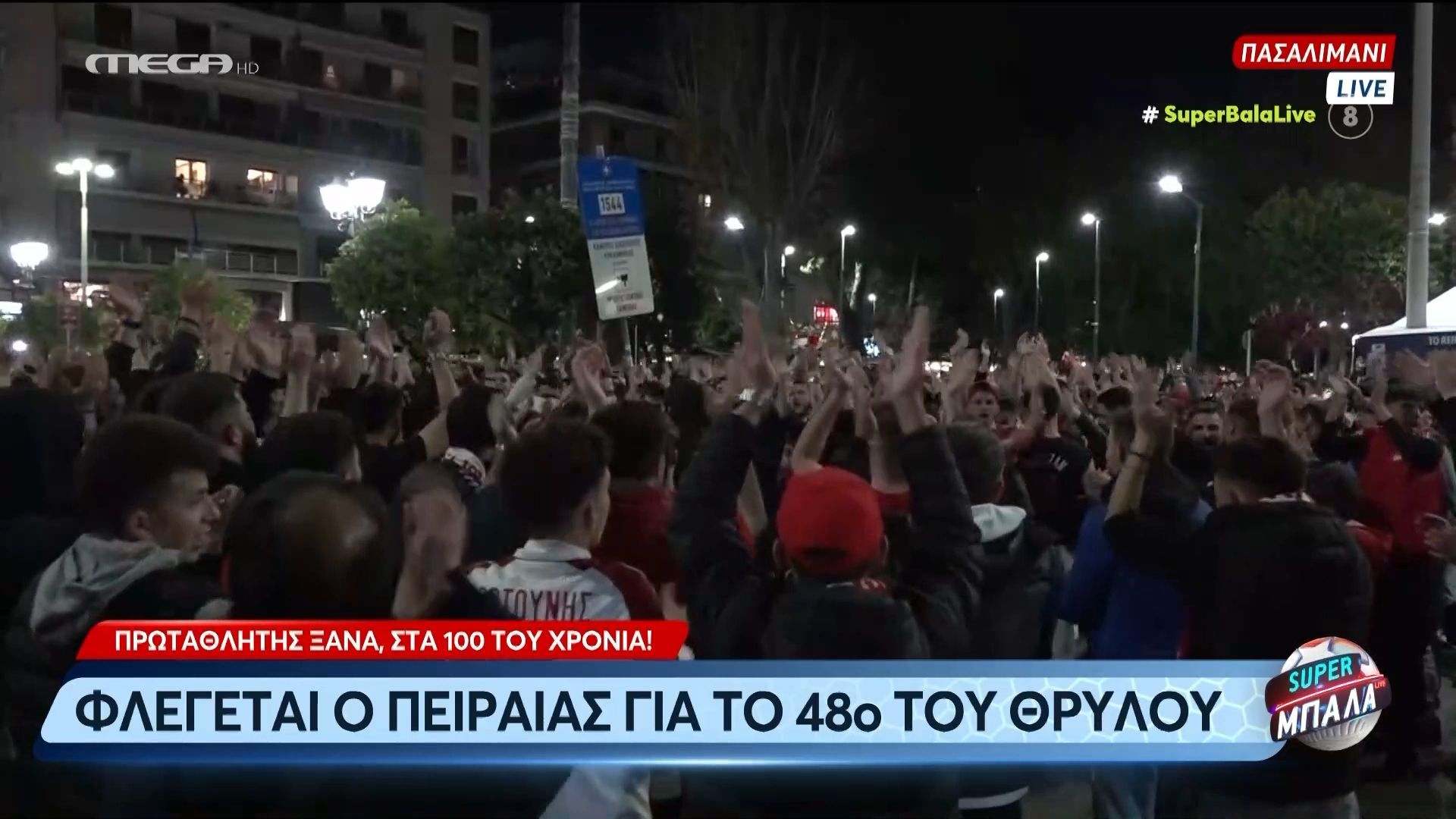 ''Φλέγεται'' ο Πειραιάς για το 48ο πρωτάθλημα του Ολυμπιακού
