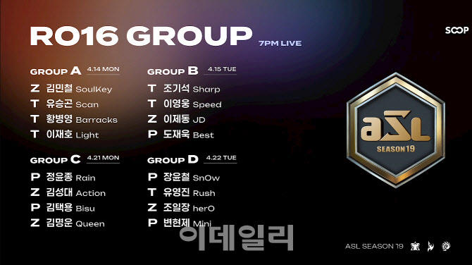 SOOP, 스타크래프트 e스포츠 리그 'ASL 시즌19' 16강 경기 진행