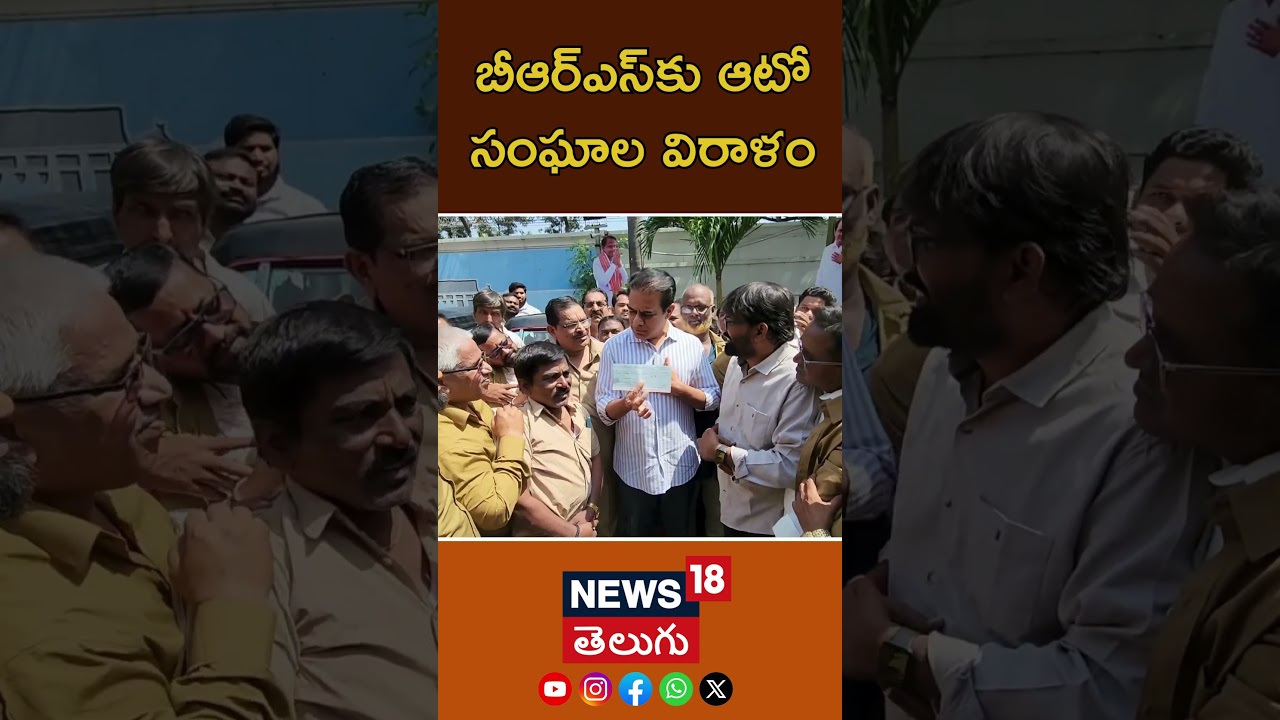 Warangal auto Union donation to BRS Party | బీఆర్‌ఎస్‌కు ఆటో సంఘాల ...