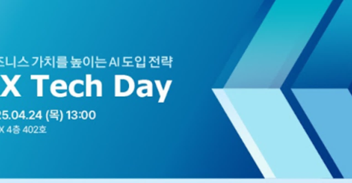 KT, 24일 코엑스서 AX 테크 데이 개최